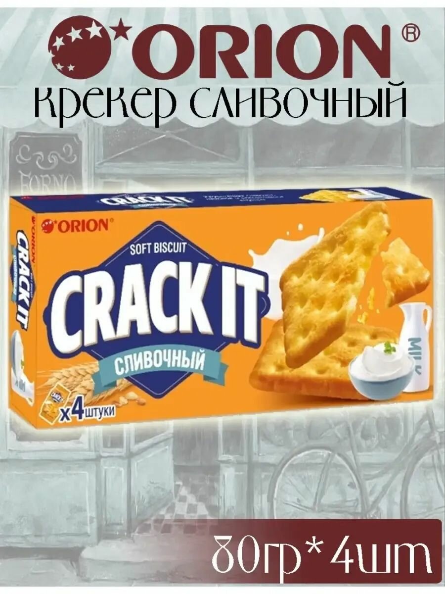 Крекер ORION Crackit Creamy Сливочный 80г
