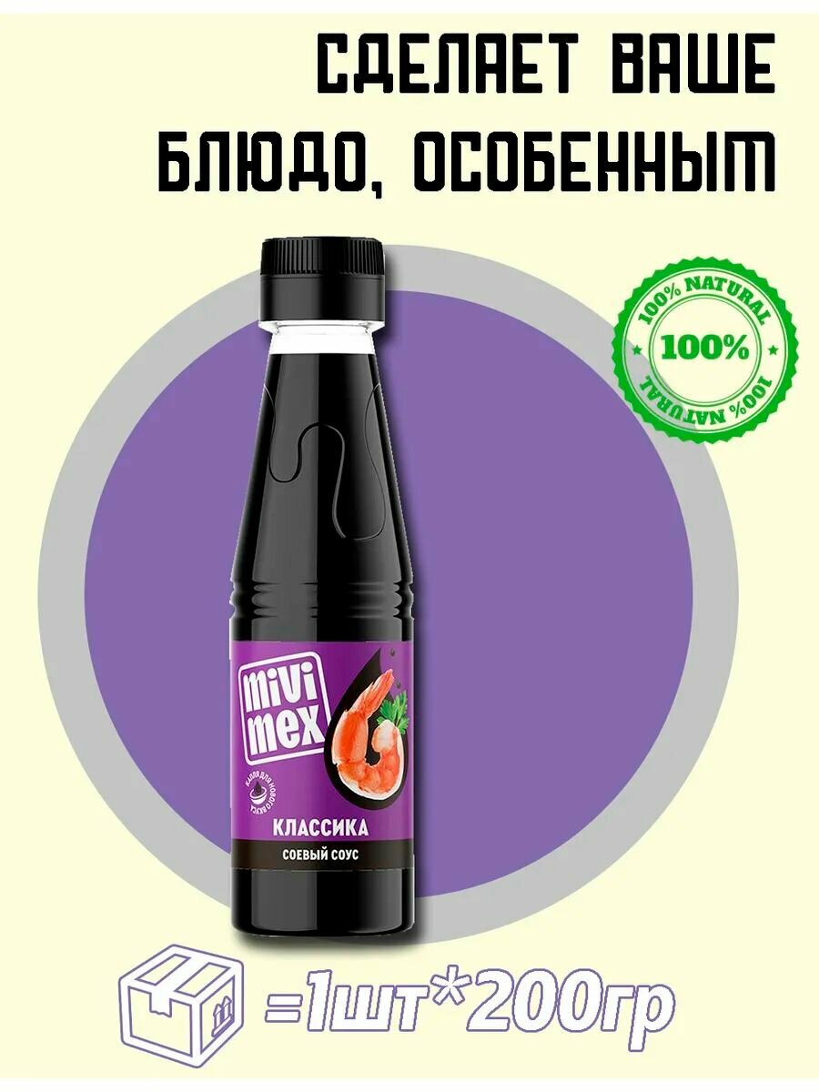 Соус Соевый классический 200гр