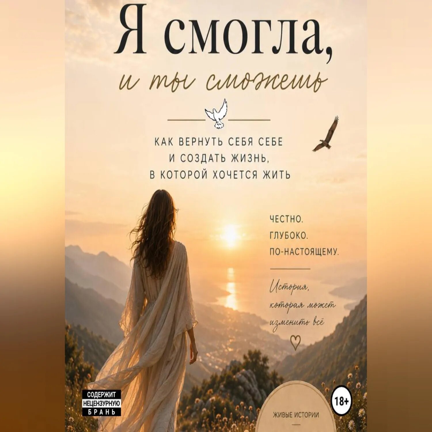 Я смогла, и ты сможешь [Аудиокнига]