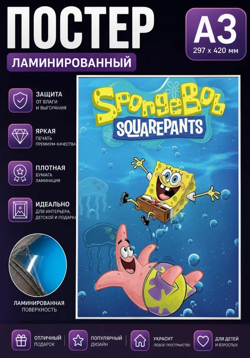 Постер ламинированный "Губка Боб"