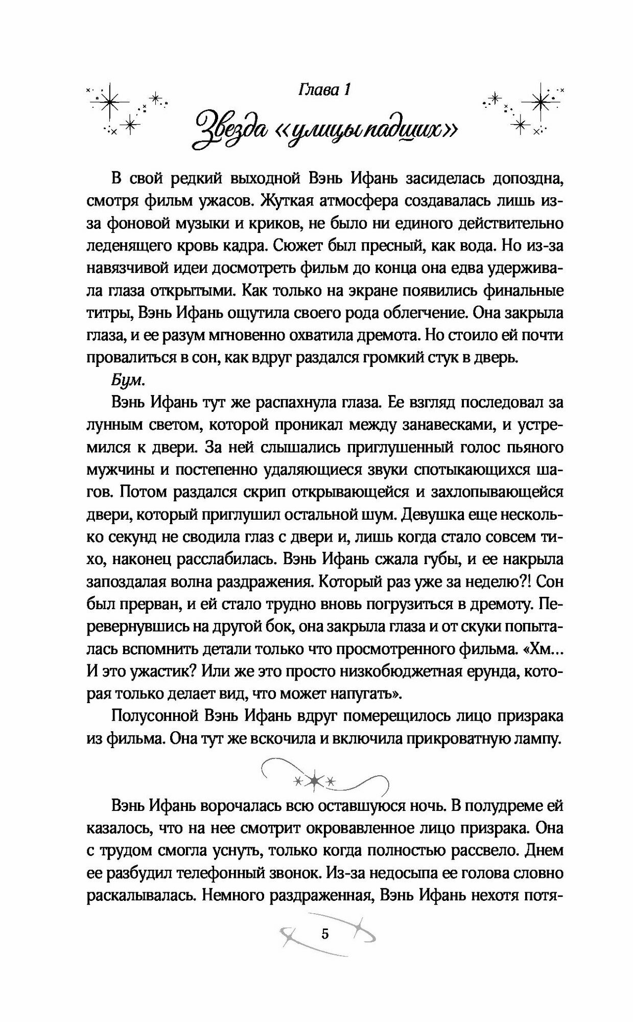Первый мороз. Книга 1 — фото 1
