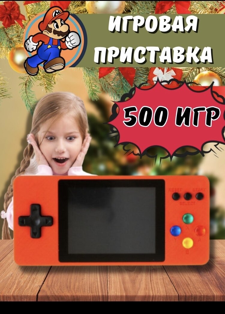 Игровая консоль 500 игр GAME BOX приставка / игры танчики марио 8 бит из детства подключение к ТВ (красный)