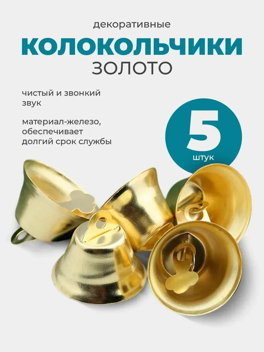 Декоративные колокольчики