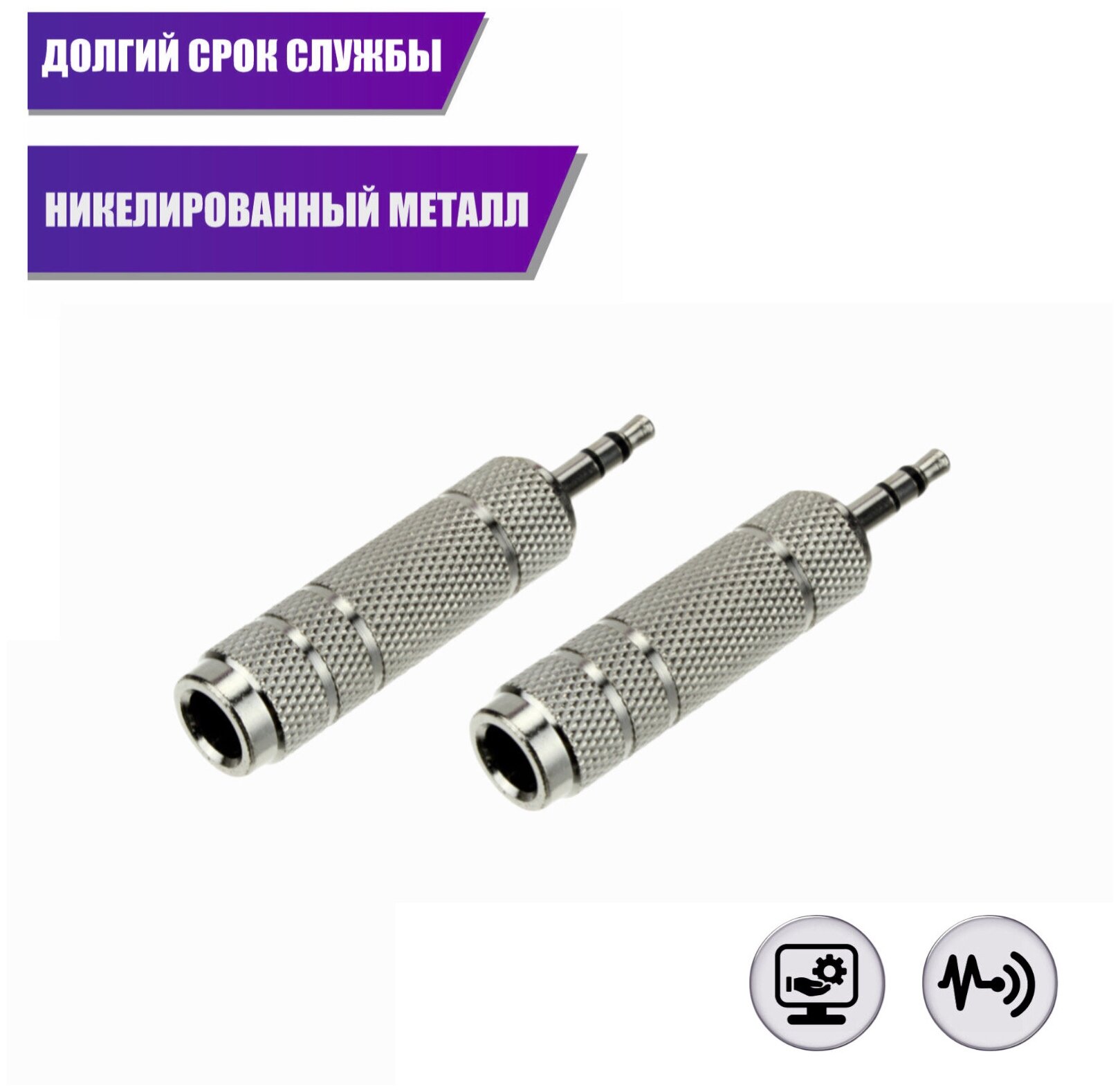 Переходник гнездо jack 6.3 мм (мама) - штекер jack 3.5 мм (папа), стерео (3 pin), металл, серебристый, 2 шт