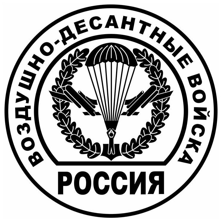Наклейка на авто 20x20 Воздушно-десантные войска ВДВ