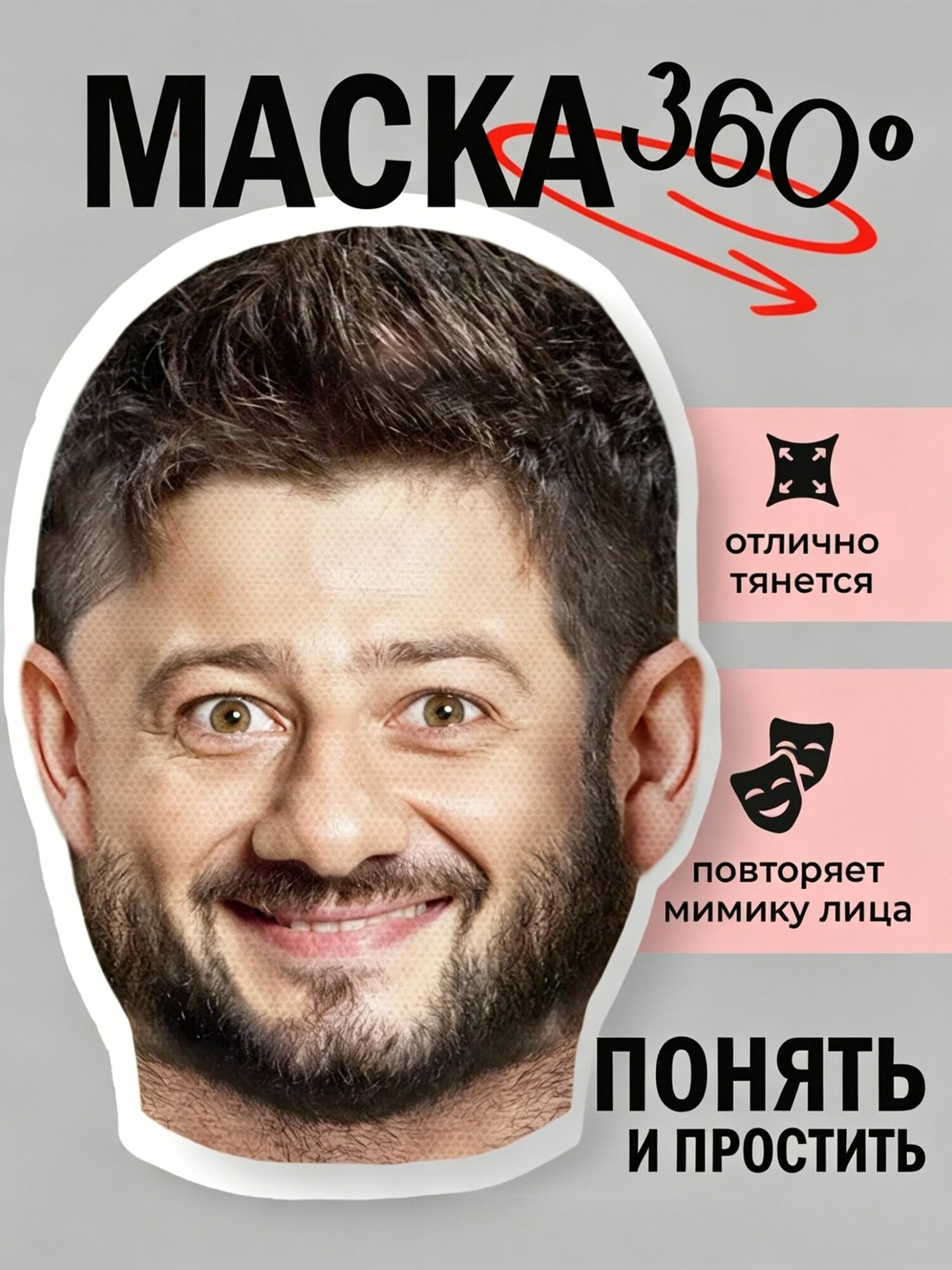 Карнавальная тканевая маска; Галустян