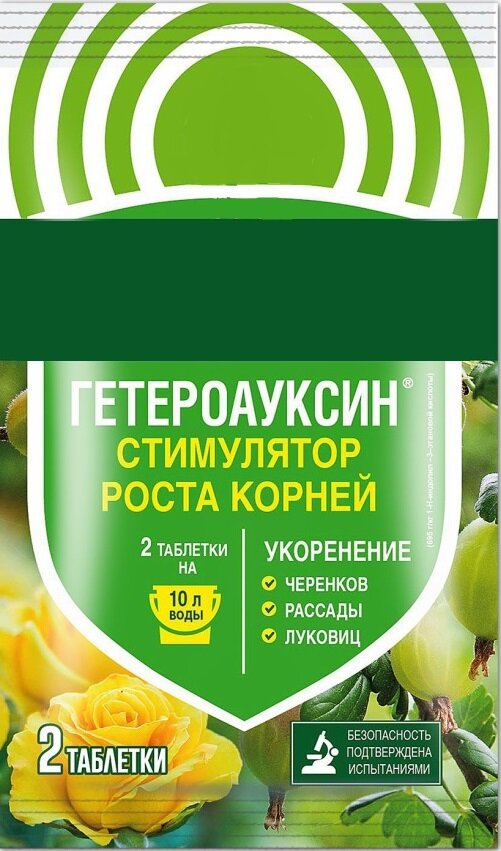 Регулятор роста "Гетероауксин" 2 таблетки по 0,1 гр, эффективное средство для стимуляции корнеобразования; подходит для саженцев, рассады, луковиц и клубнелуковиц