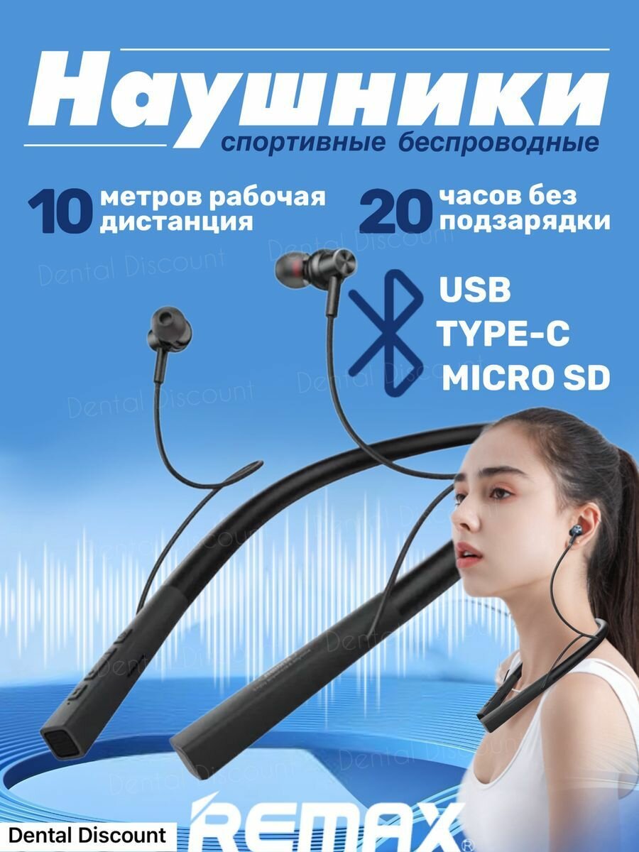 Беспроводные наушники Remax RB-S1, черный