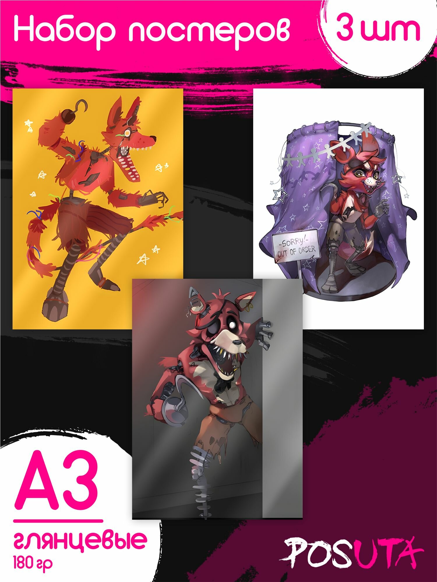 Постеры настенные Рокси Фнаф Five Nights at Freddy's