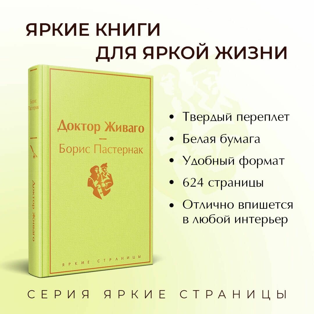 Доктор Живаго — фото 1