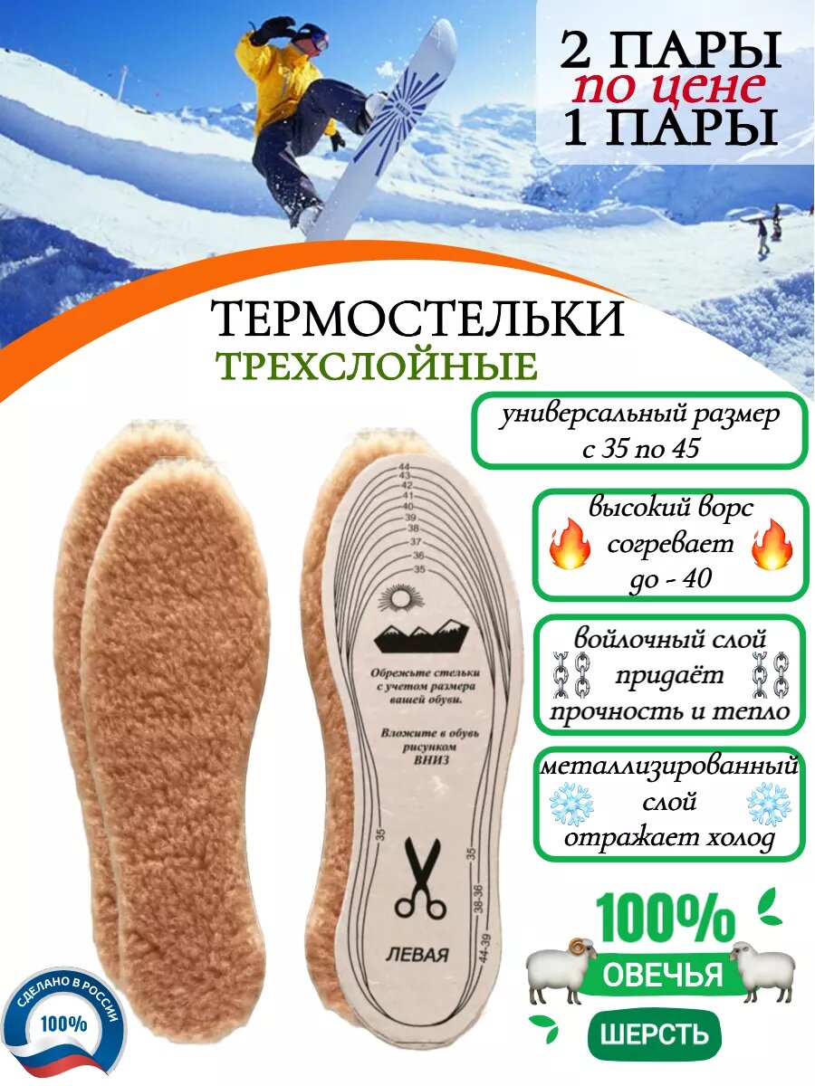 Трехслойные стельки для обуви термостельки универсальные