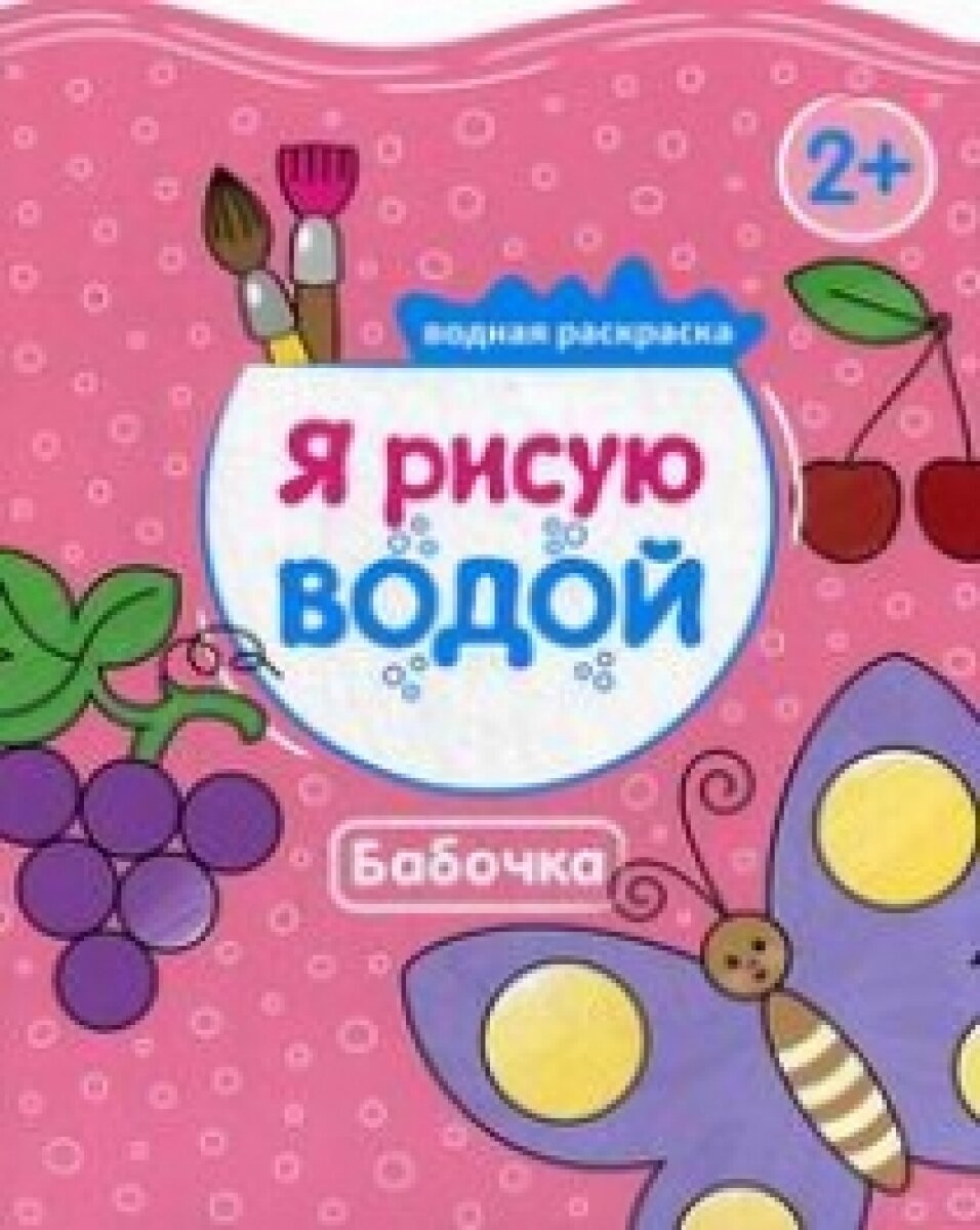 Бабочка