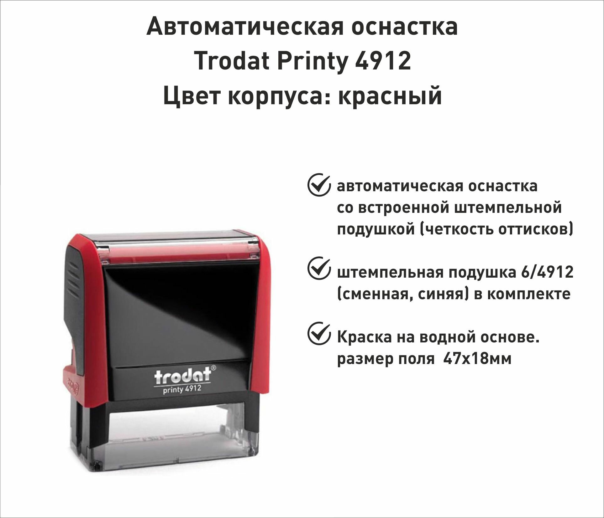 Trodat Printy 4912 оснастка для печати 47х18мм, красная