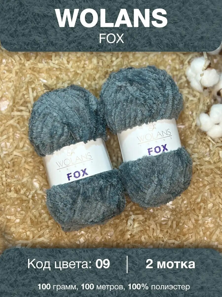 Пряжа Wolans Fox