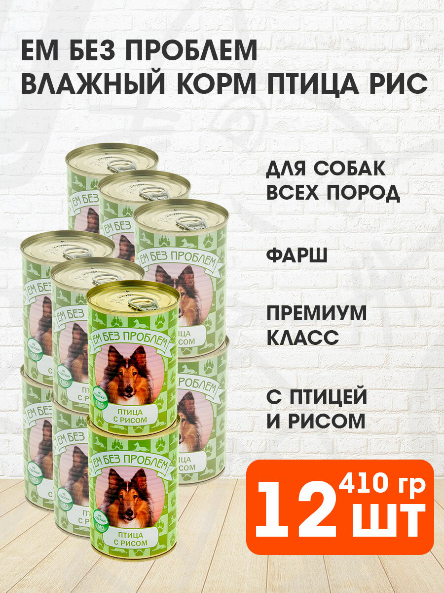 ЕМ без проблем для взрослых собак с птицей и рисом банка 410 гр 410 гр х 12 шт