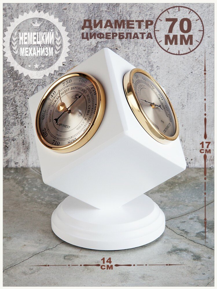 Метеостанция настольная 3 в 1 (барометр, термометр, гигрометр) смич БМ-80-К "Кубик" цвет белый