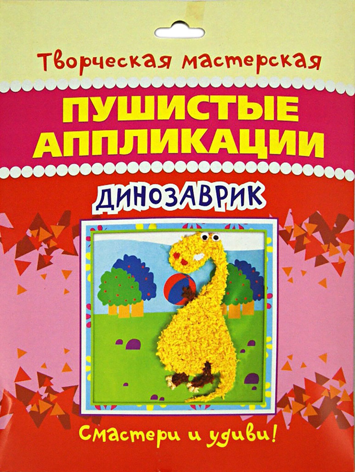 Аппликация пушистая Динозаврик