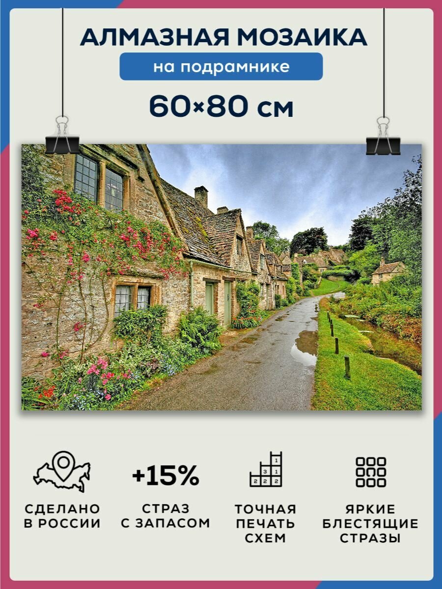 Алмазная мозаика 60x80 Город домик на подрамнике