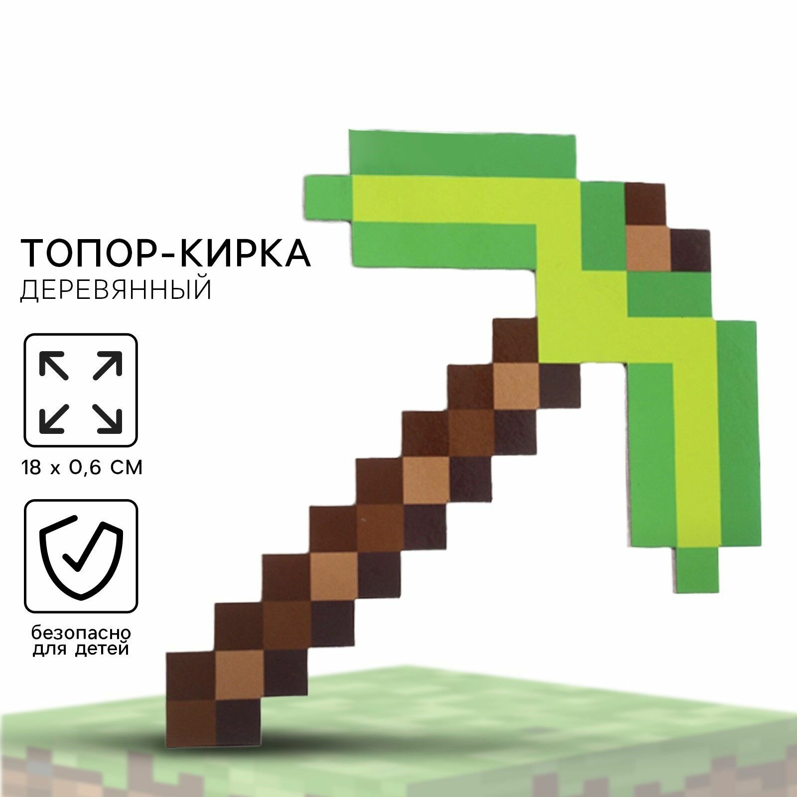 Сувенир, деревянное оружие, кирка "Пиксель", 18 см.