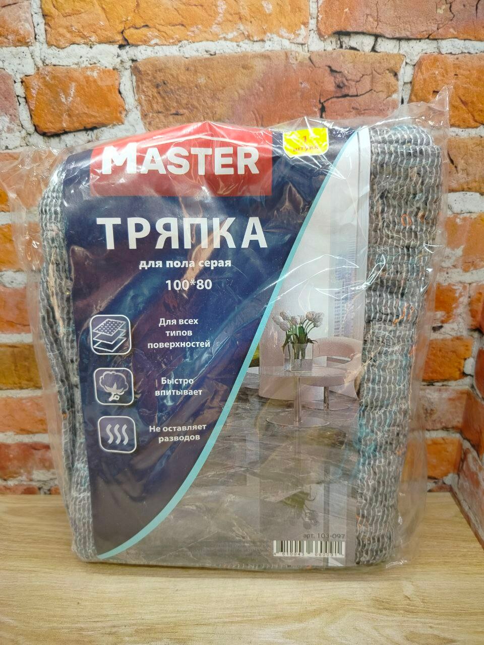 Master Тряпка для пола хлопковая Эконом серая прошивное полотно 100*80 см