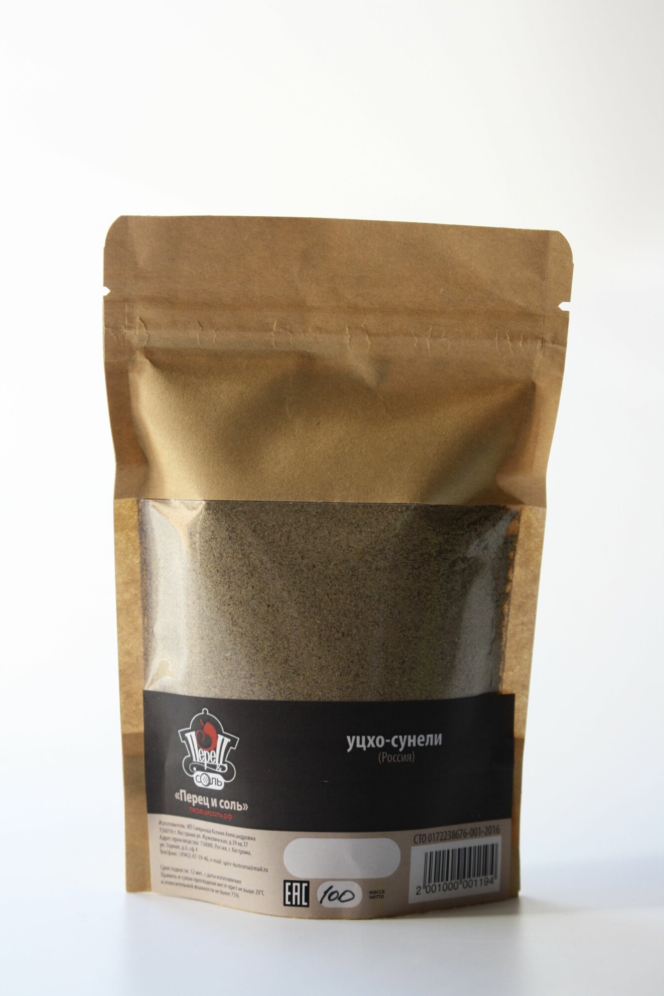 Уцхо-сунели, "Перец и Соль", моно приправа, измельченная, без ГМО, 100 г.