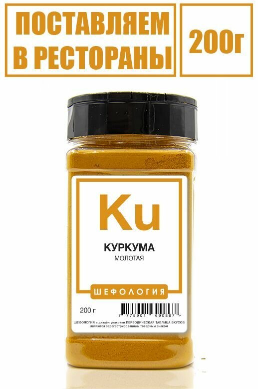 Куркума молотая премиум