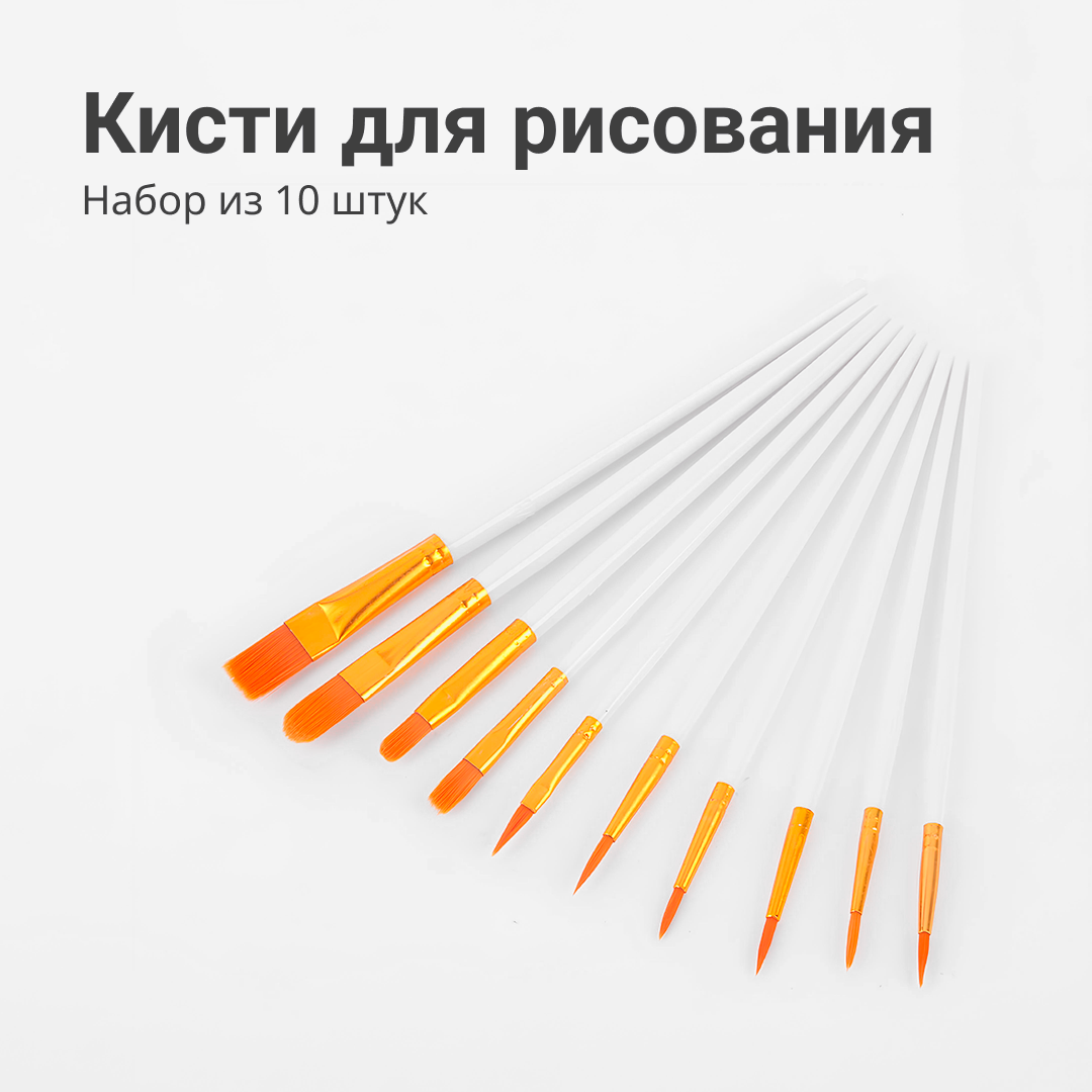 Кисти для рисования нейлоновые, набор 10 шт, цвет жемчужно-белый