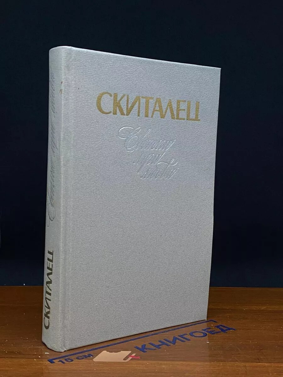 Книга. Светлые лучи любви 1989 (2040928011007)