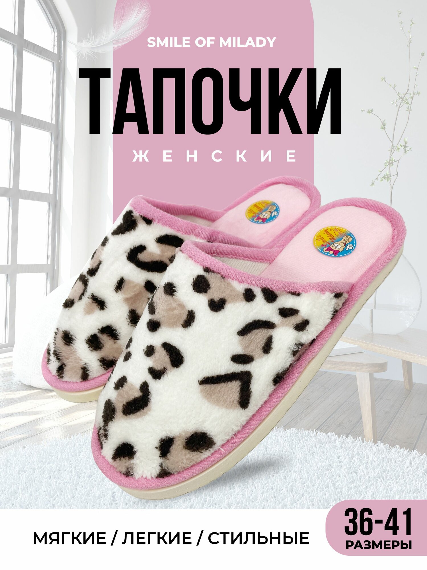 Тапочки
