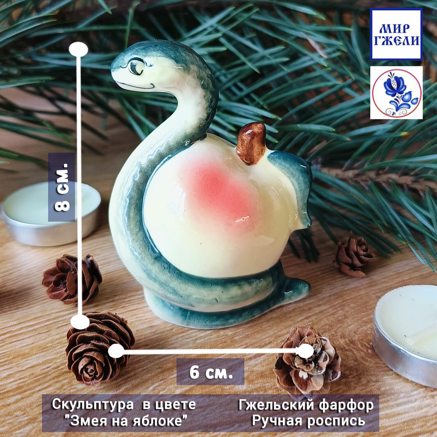 Скульптура в цвете Гжель "Змея на яблоке", гжельский фарфор, высота 8 см.