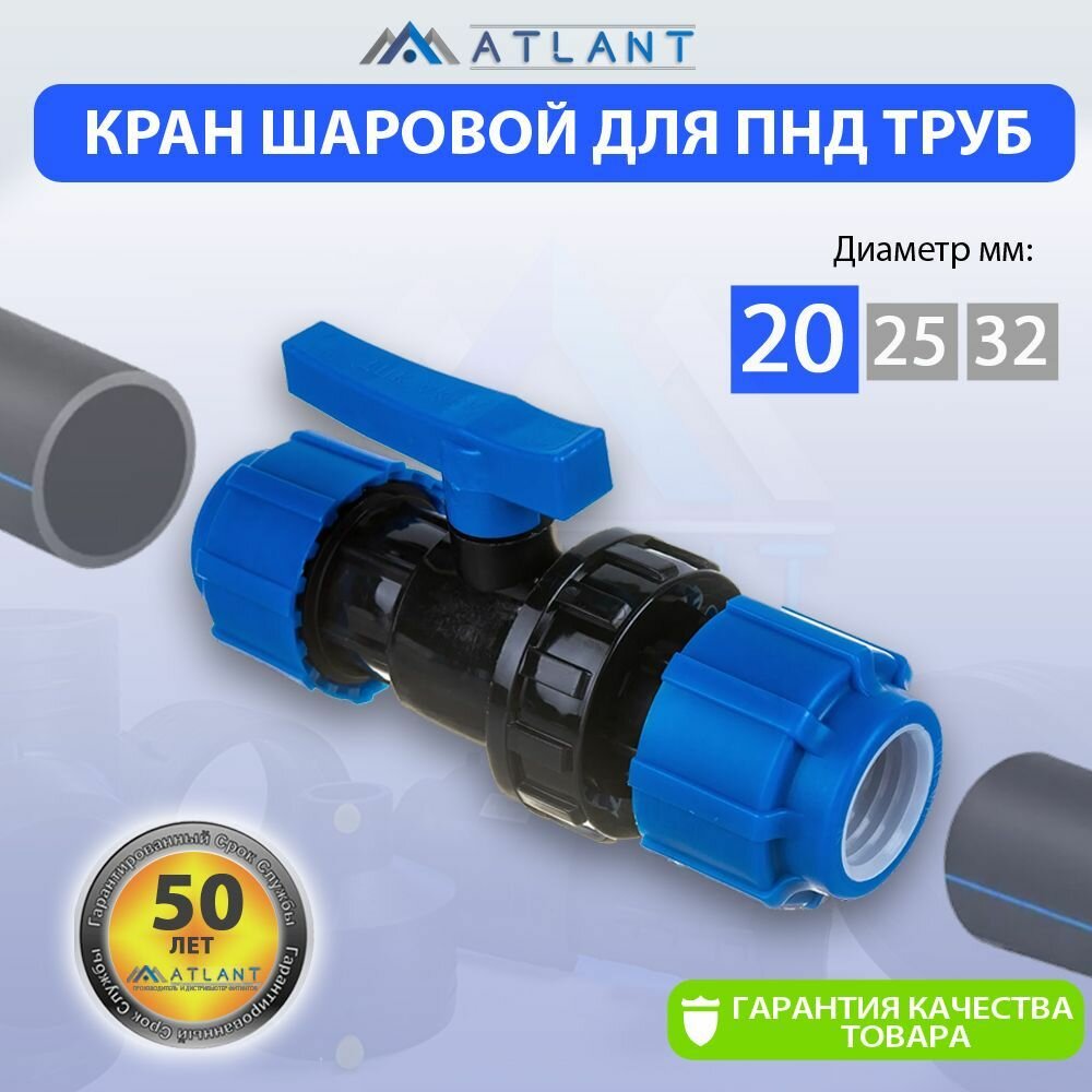 Кран шаровый 3/4 ПНД, D20 мм/ фитинги для ПДН труб 20мм