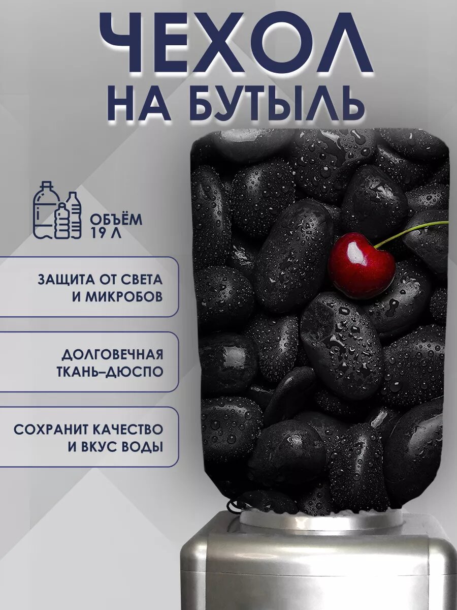 Чехол на бутыль с принтом 19 л для кулера с помпой с рисунком стильный