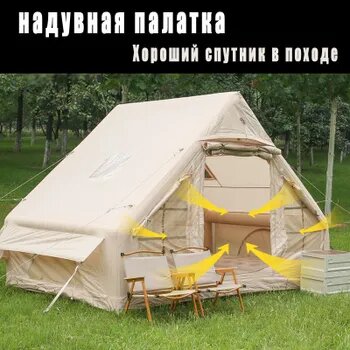 Дождезащитная кемпинговая надувная палатка