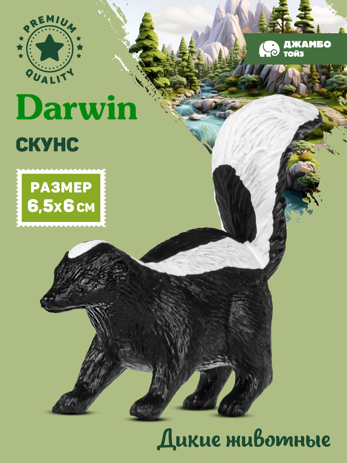 Фигурка коллекционная Скунс Дикие животные, Животные нашей планеты, JB0212966