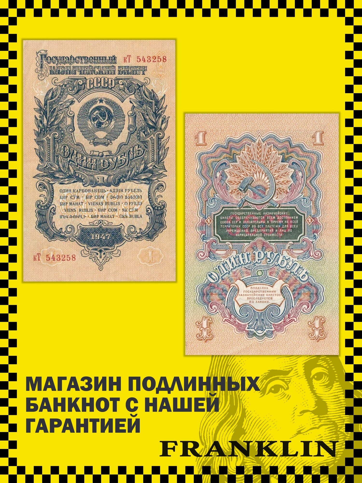 Банкнота СССР 1 рубль 1957 год (XF) Pick 217a.3