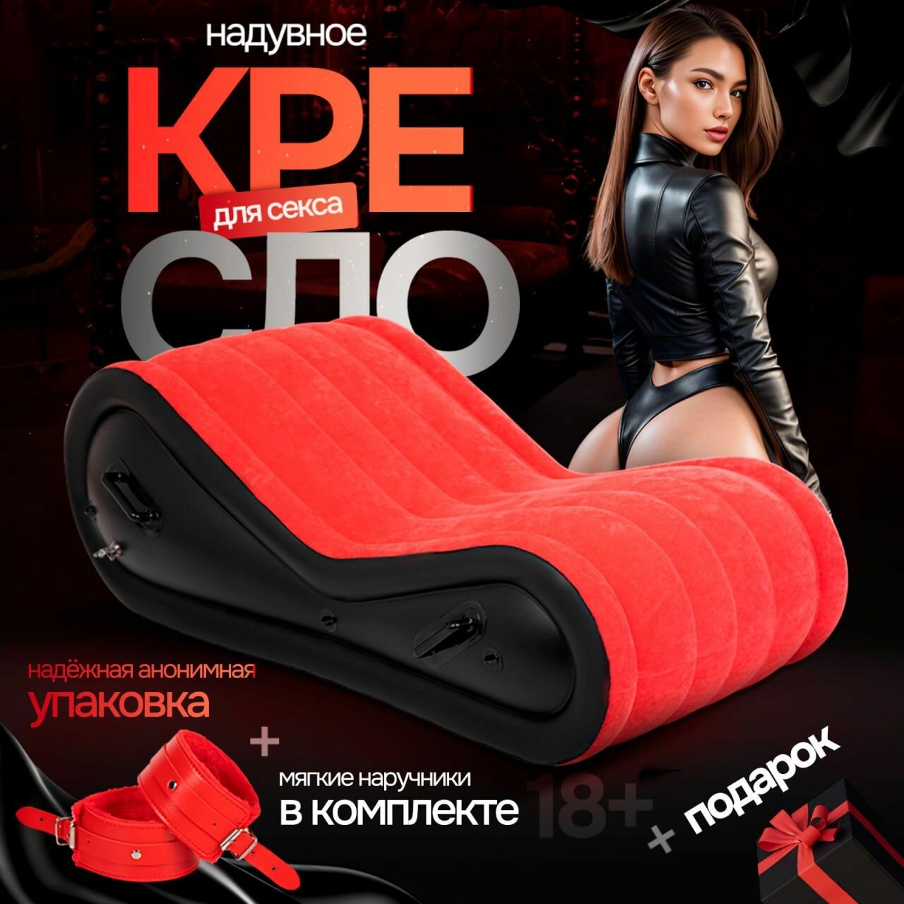 Подушка для секса диван кресло надувное эротик бдсм