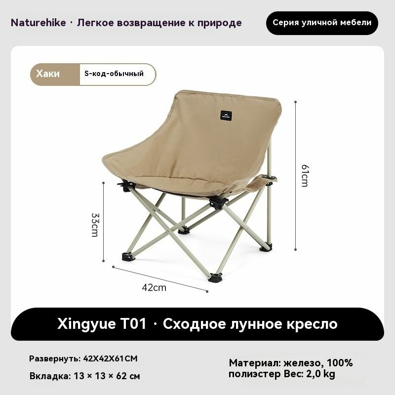 Naturehike Открытый лунный стул CNH23JU13002