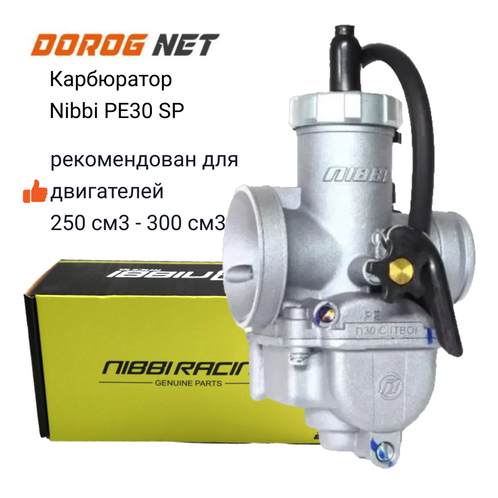 Карбюратор NIBBI PE30 SP, для KAYO, KTM, GR, ATAKI, Regulmoto, Motoland, BSE