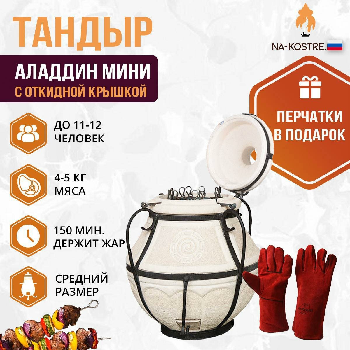 Тандыр для дачи Аладдин-мини с откидной крышкой с перчатками, 75 л