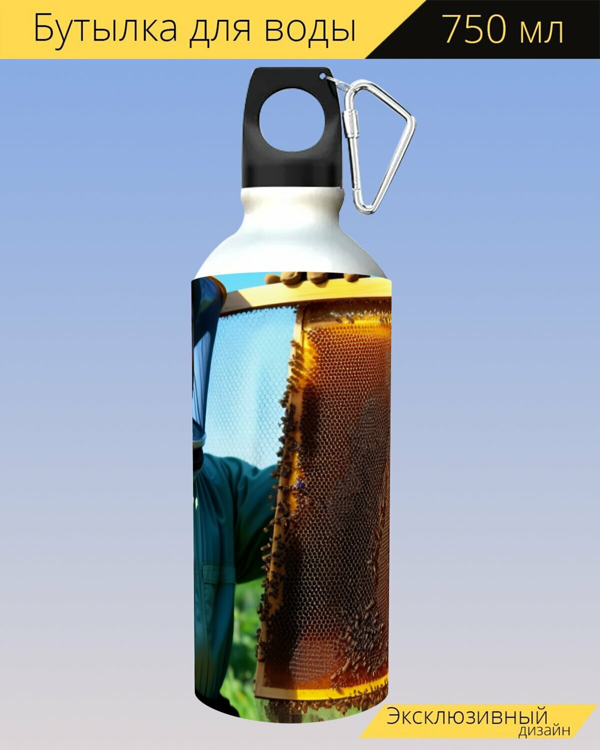 Бутылка фляга для воды "Пчеловод с рамкой меда" 750 мл. с карабином и принтом