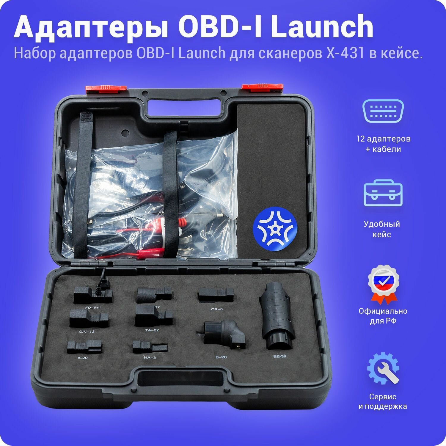 Адаптеры диагностические OBD-I Launch для X-431 PRO и PAD с 2022