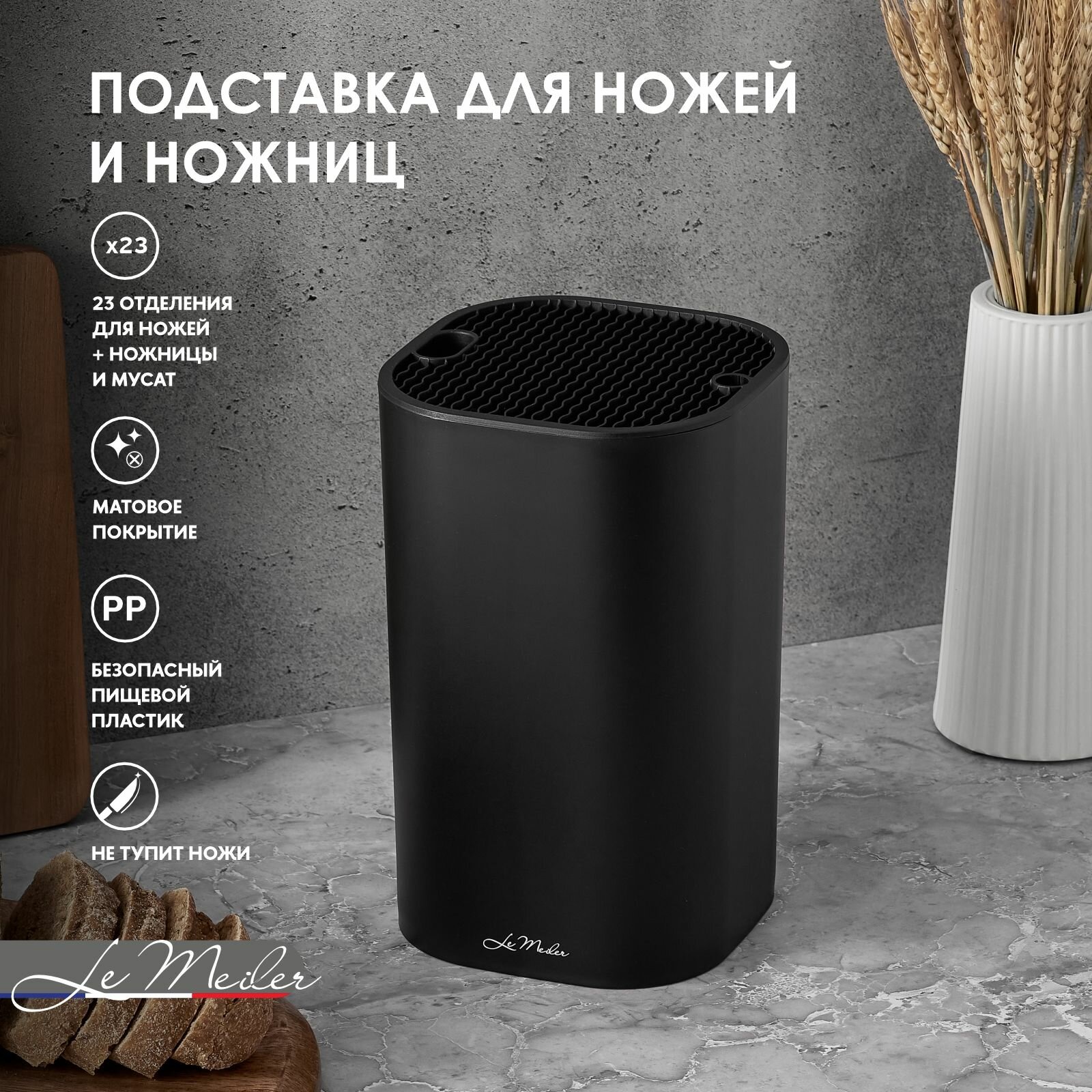 Подставка для ножей и ножниц черная Le Meiler HM-004, органайзер для ножей