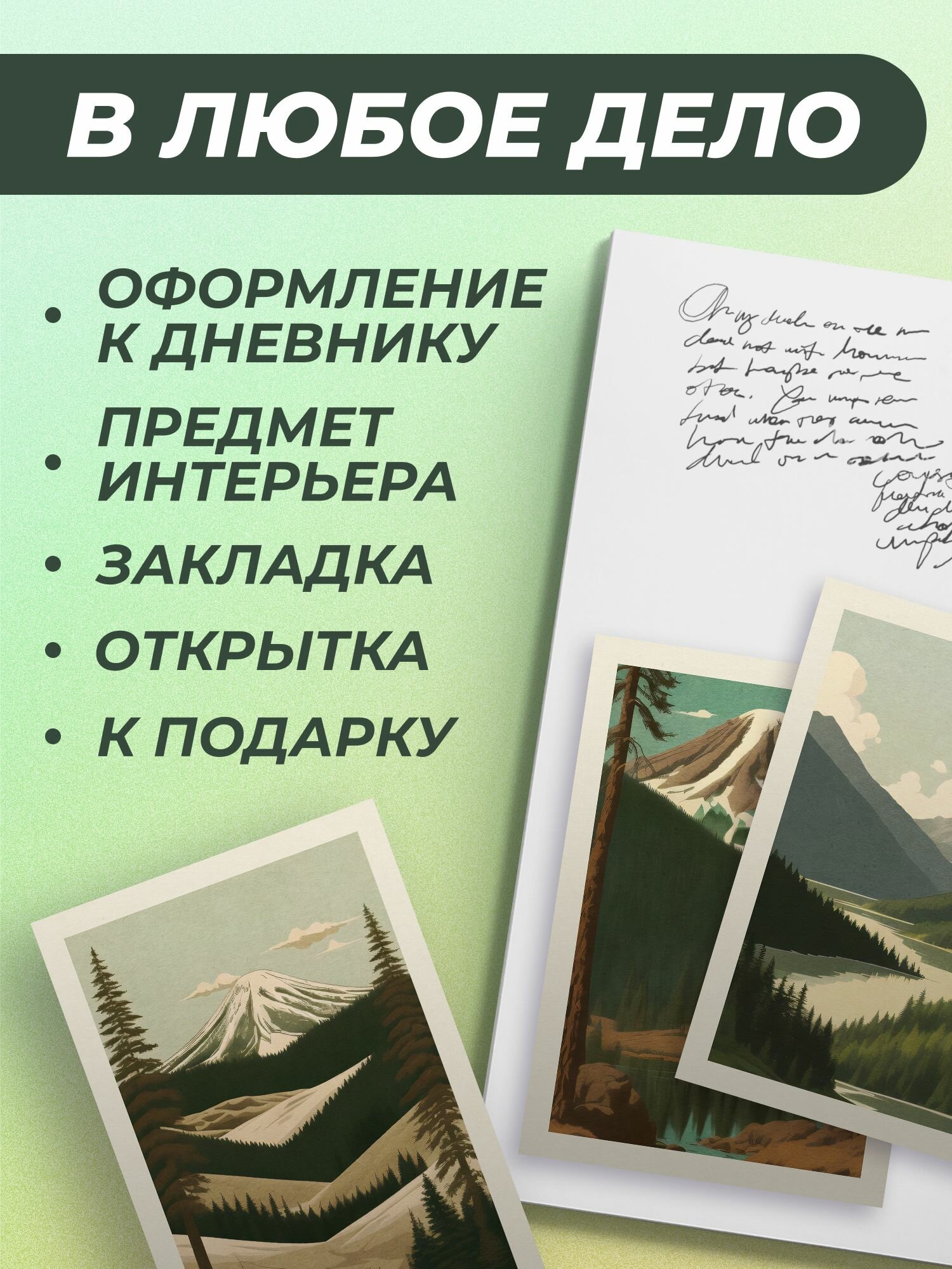 Набор открыток горы — фото 1