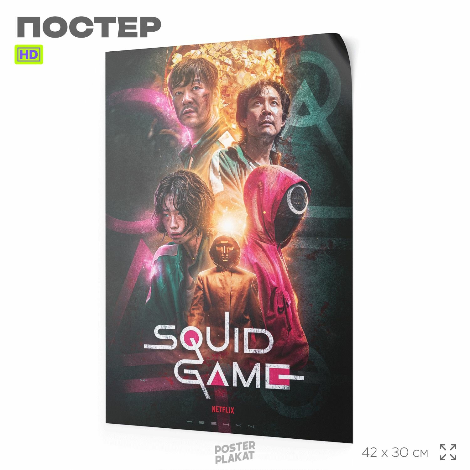 Постер Игра в кальмара, Squid Game 067, плакат для интерьера А3, на стену, Постер Плакат