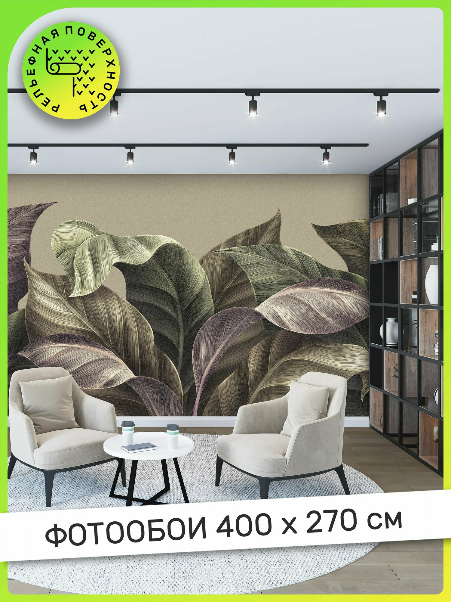 Фотообои, обои Листья тропические на стену, в зал, гостиную, спальню, на кухню, 400 см x 270 см