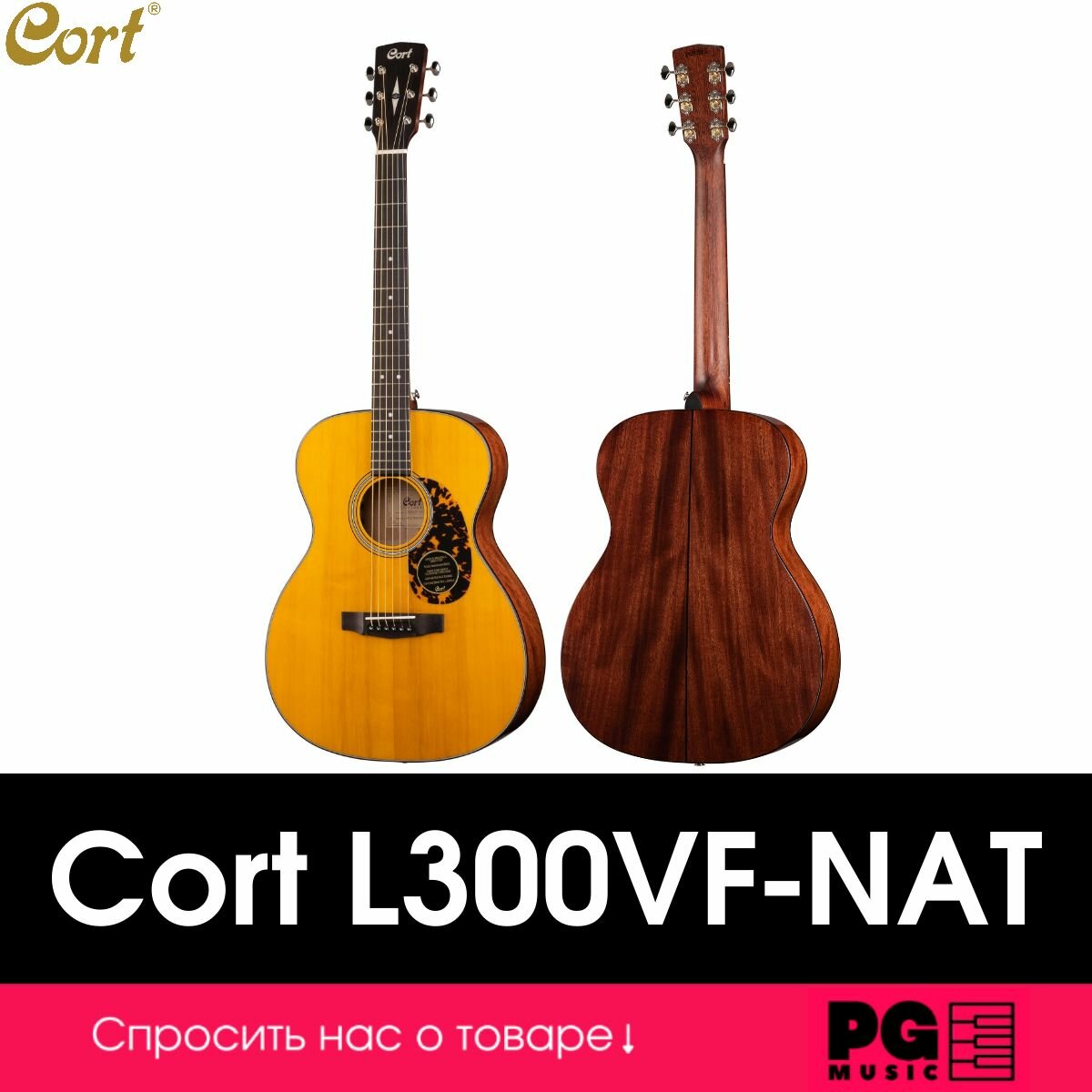 Электро-акустическая гитара Cort L300VF-NAT