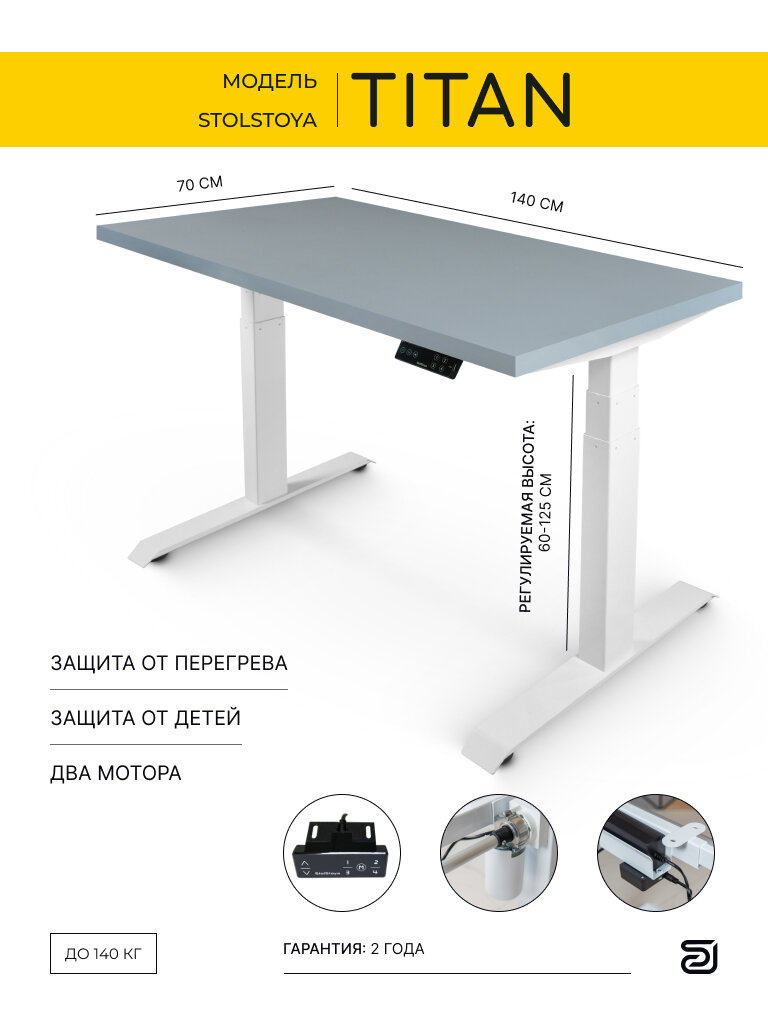 StolStoya Стол компьютерный с электроприводом титан 140х70 SE221IWS14070