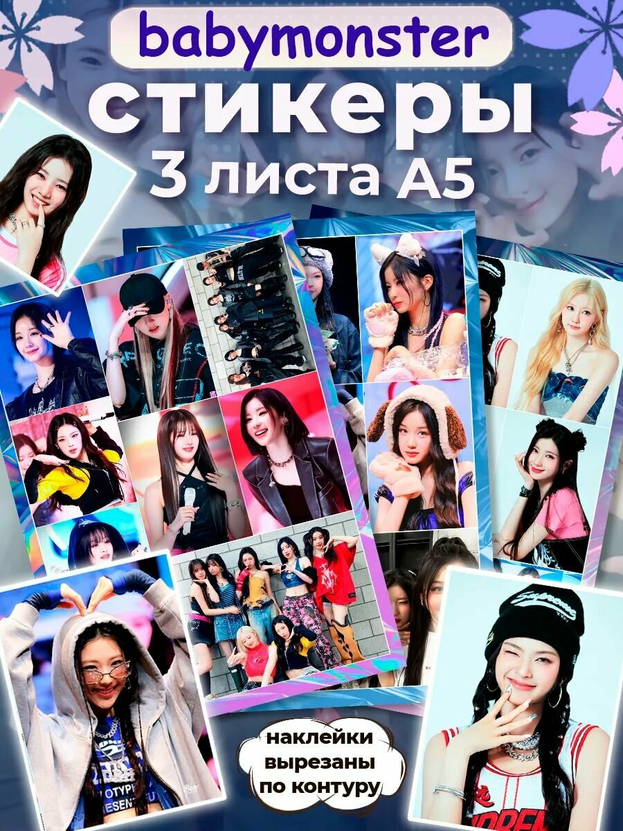 Набор К-поп наклеек BabyMonster