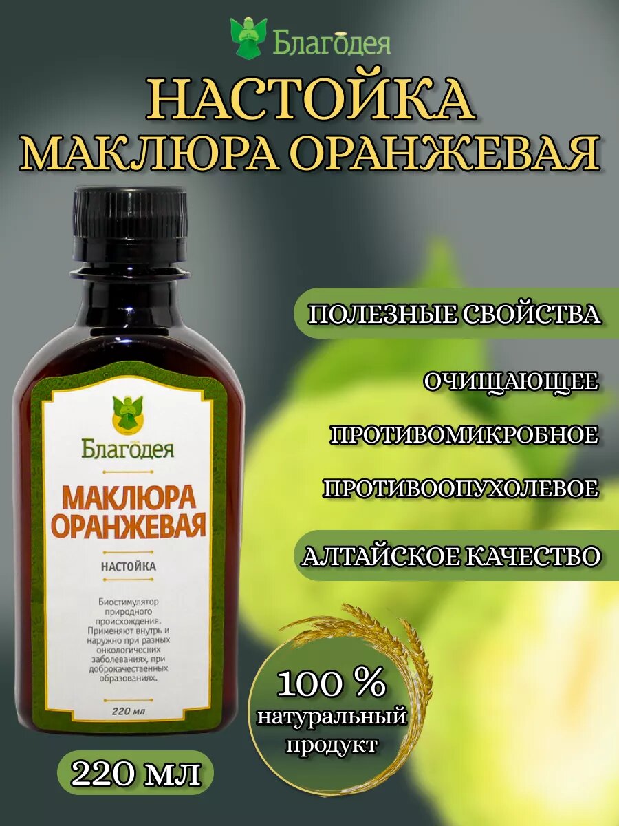 Настойка маклюра оранжевая "Благодея-Алтай" 220 мл, пластиковая бутылка