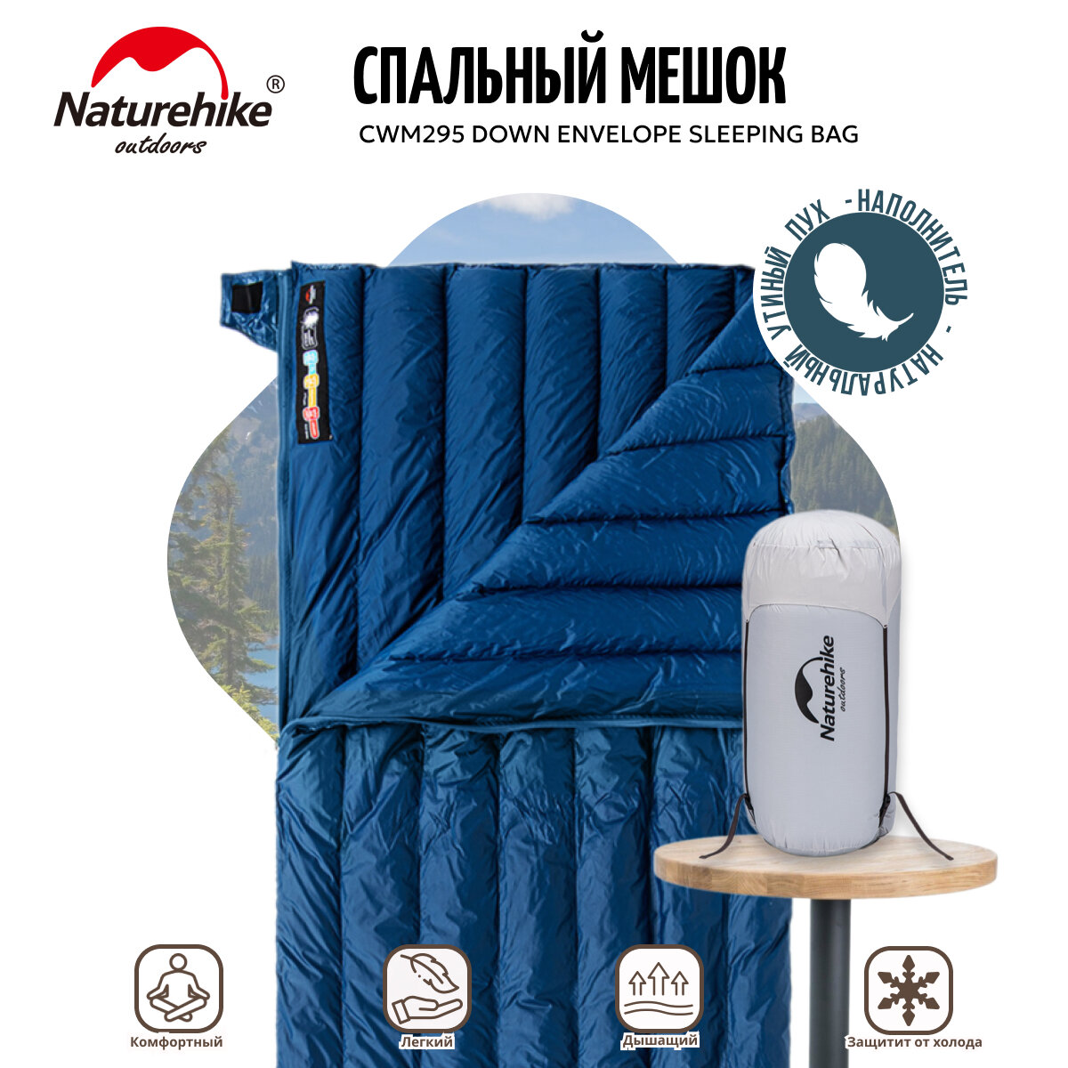 Спальный мешок CW295 Down envelope sleeping bag